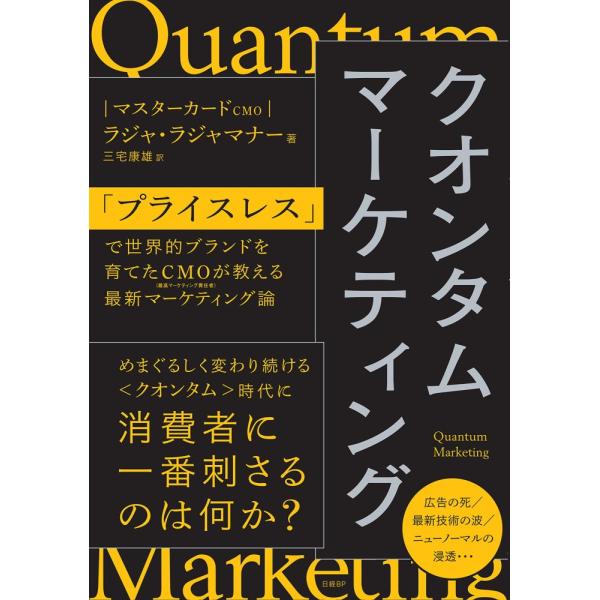 「商品状態」★安心の防水梱包★【帯あり】カバー上部に少し傷みあり。他はこれといった損傷・汚れもなくおおむね良好です。「商品情報 (新品の場合) 」マスターカードの認知度を世界的に高め、「選ばれるカード会社」となった背景には、「独自のマーケテ...