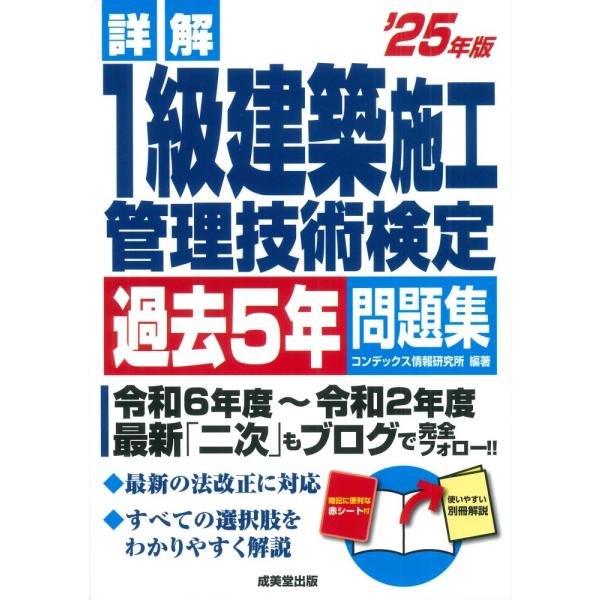「商品状態」★安心の防水梱包★【便利な赤シート付属】【別冊解答付属】本の状態は目立つような損傷・汚れもなくおおむね良好です。「商品情報 (新品の場合) 」令和6年度から令和2年度までの一次検定・学科試験と二次検定・実地試験問題を、最新の法改...
