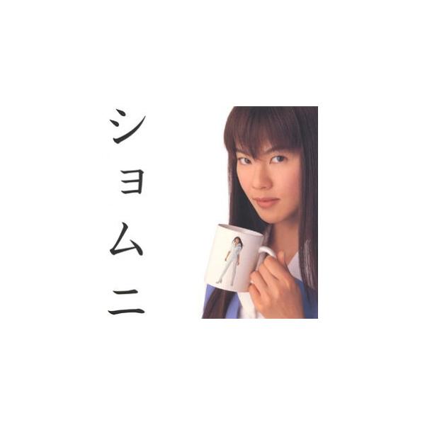 「商品状態」★安心の防水＆プチプチ梱包★ジャケット・ケース良好。ブックレット付属。盤面は特に目立つようなキズもなくおおむね良好です。「商品情報 (新品の場合) 」メディア掲載レビューほか4月12日スタートのフジテレビ系ドラマ『ショムニ』のオ...