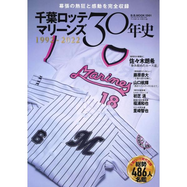 「商品状態」★安心の防水梱包★表紙に多少中古感がございますが、中身は使用感もなくおおむね良好です。「商品情報 (新品の場合) 」2005栄光のVCOVER STORY 怪物伝説の幕開け佐々木朗希超を掲げる、その先に-INTERVIEW 新時...