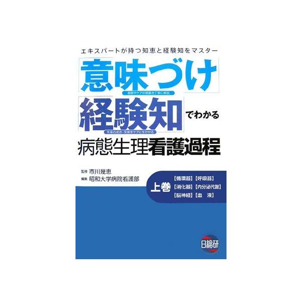 「商品状態」★安心の防水梱包★カバーに若干のヤケあり。本文数ページに軽度の角傷みあり。他はこれといった損傷・汚れもなくおおむね良好です。「商品情報 (新品の場合) 」主要な疾患の解剖,病態生理,検査治療と経過別の看護問題,看護計画を解説。病...
