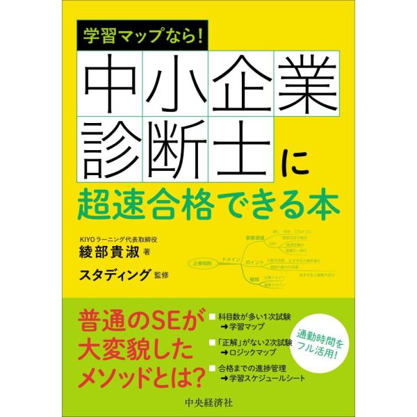 「商品状態」★安心の防水梱包★カバーに多少中古感がございますが、中身は使用感もなくおおむね良好です。「商品情報 (新品の場合) 」学習範囲が広く対策が難しい診断士試験。本書は,学習マップやロジックマップ等スキマ時間を活用する方法を紹介。合格...