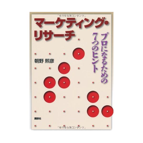 「商品状態」★安心の防水梱包★【帯あり】本の状態は目立つような損傷・汚れもなくおおむね良好です。「商品情報 (新品の場合) 」使える理論はきちんと理解したい、教科書通りにいかないトラブルにも対応したい。そんな上を目指すビジネスマンに向けた、...