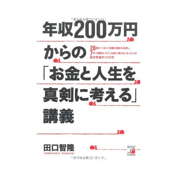 「商品状態」★安心の防水梱包★【帯あり】カバーにヤケあり。他はこれといった損傷・汚れもなくおおむね良好です。「商品情報 (新品の場合) 」将来にお金のことで不安だけど、給料が頭打ちで増えそうにない。どうしたらお金に困らなくなるのか、無駄な出...