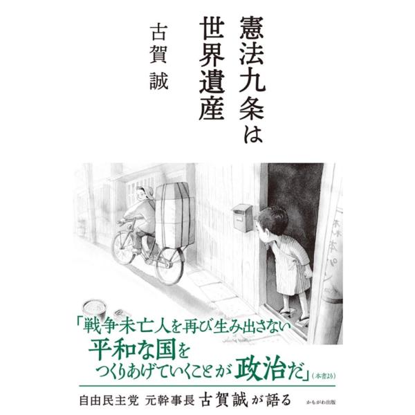 「商品状態」★安心の防水梱包★【帯あり】カバーに多少中古感がございますが、中身は使用感もなくおおむね良好です。「商品情報 (新品の場合) 」■内容紹介■最初の立候補の時から護憲を訴えた。自衛隊を海外に出す法律には処分覚悟で反対した。自分の母...