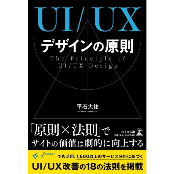 「商品状態」★安心の防水梱包★【帯あり】カバーに多少の中古感がございますが中身は使用感も少なくおおむね良好です。「商品情報 (新品の場合) 」ユーザーに選ばれるWEBサイトづくりに重要なのは「使い勝手」や「見た目」だけでなく、訪れたときの「...