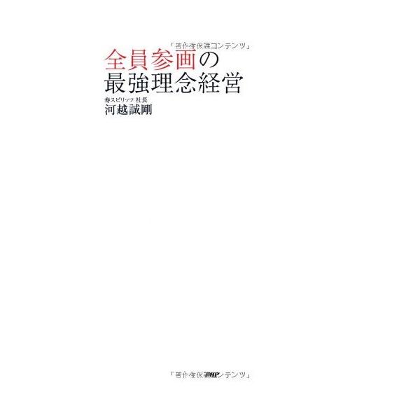 「商品状態」★安心の防水梱包★【帯あり】カバーに多少の中古感はございますが中身は使用感もなくおおむね良好です。「商品情報 (新品の場合) 」ワンマン創業者から二代目へ。京セラ・稲盛名誉会長の「アメーバ経営」を取り入れ、独自の理念経営を実践!...
