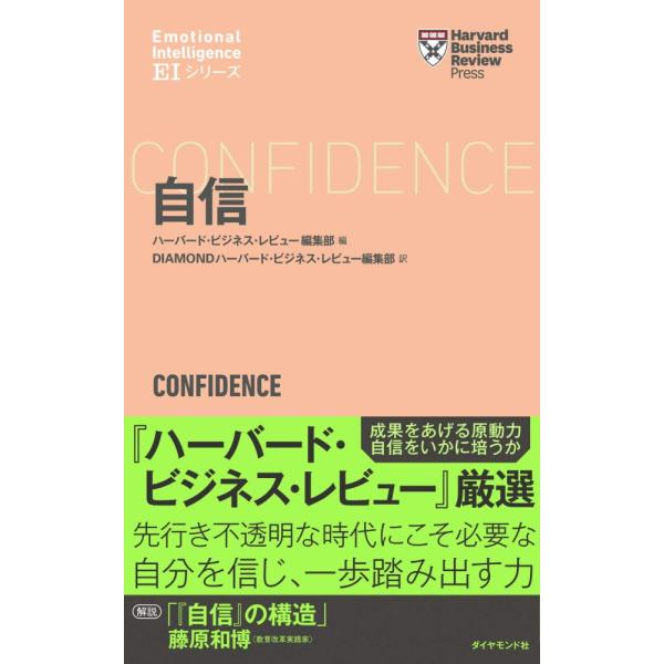 「商品状態」★安心の防水梱包★【帯あり】カバー背にヤケあり。中身は使用感もなくおおむね良好です。「商品情報 (新品の場合) 」なぜ自信はちょっとしたきっかけで揺らいでしまうのか。自分やチームが健全な自信をつけるための具体的な方法を提示する。...