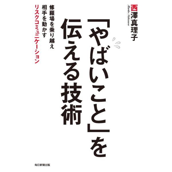 「商品状態」★安心の防水梱包★【帯あり】カバーに多少中古感がございますが、中身は使用感もなくおおむね良好です。「商品情報 (新品の場合) 」「言ったつもりが伝わらない」「このくらいわかるはずと思ったのに、相手は適当に理解していた」「伝えた内...