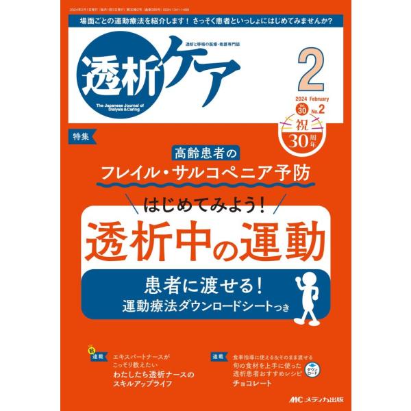 「商品状態」★安心の防水梱包★表紙に傷みあり。中身は使用感もなくおおむね良好です。「商品情報 (新品の場合) 」はじめてみよう！透析中の運動 「主な仕様」
