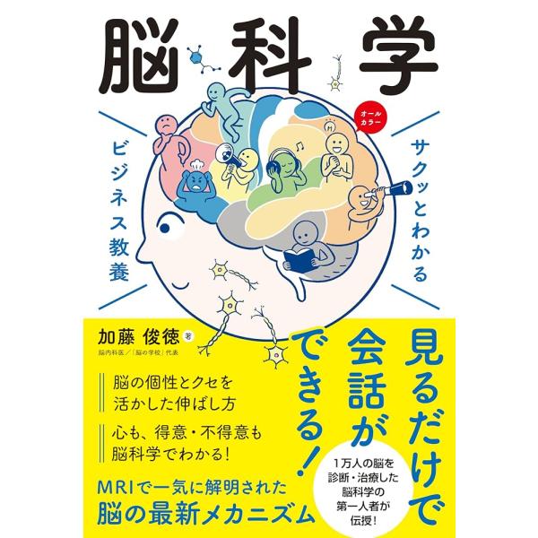 「商品情報」見るだけで、最新の脳のしくみや効果的に成長させる方法がわかる！本書では、脳のしくみの基本から、最新の研究でわかってきた脳の高次機能とその伸ばし方までが見るだけでわかります！本書の前半では脳のしくみを解説しています大脳、小脳、脳幹...