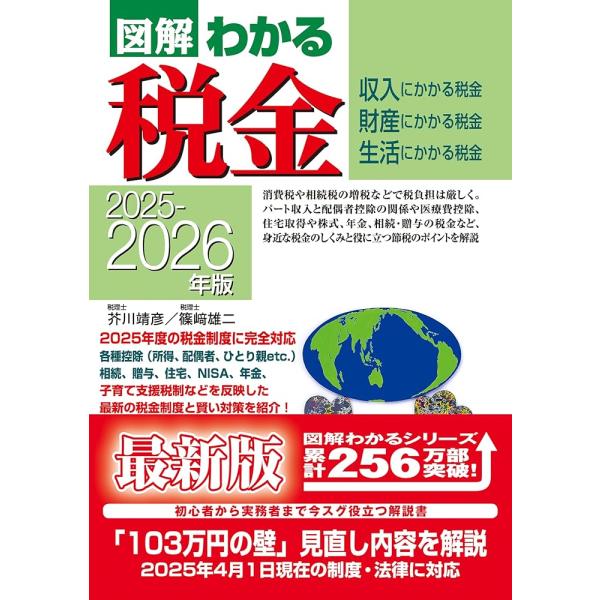 「商品情報」２０２５年度の税制改正の内容に対応！豊富な実務経験をもつ税理士のプロが解説する初心者から実務者まで今スグ役立つ解説書！・あなたの「収入」や「財産」には税金がどれくらいかかる？・「所得税」と「住民税」、いくらになる？　控除される額...