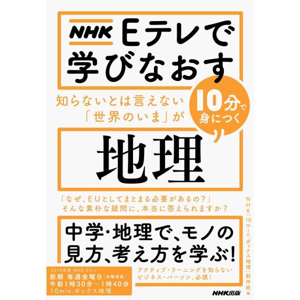 「商品状態」★安心の防水梱包★カバー背にヤケあり。中身は使用感もなくおおむね良好です。「商品情報 (新品の場合) 」中学・地理で「複眼思考」のトレーニング!「なぜ、EUとしてまとまる必要があるの?」中学生のそんな素朴な疑問に、答えられますか...