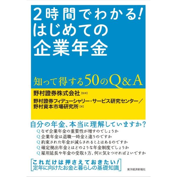 「商品状態」★安心の防水梱包★【帯なし】本の状態は目立つような損傷・汚れもなくおおむね良好です。「商品情報 (新品の場合) 」年金を他人任せにしておく時代は終わった。特に企業年金については、前例や職場の先輩の話がまったく参考にならない時代に...