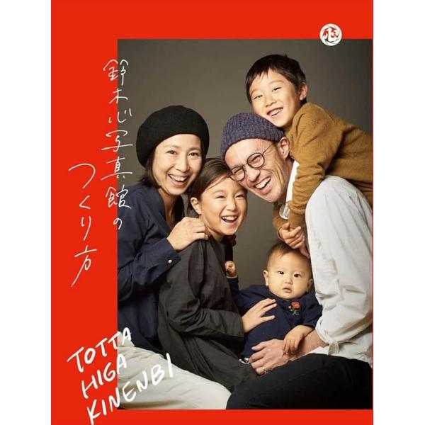 「商品情報」広告写真家として多くの撮影を手がけてきた鈴木心が、一般のお客様向け出張写真館を始めたのは東日本大震災直後の2011年。2017年には世田谷 松陰神社前に店舗を構え、「撮った日が記念日」をキャッチフレーズに、これまで撮影してきた人...