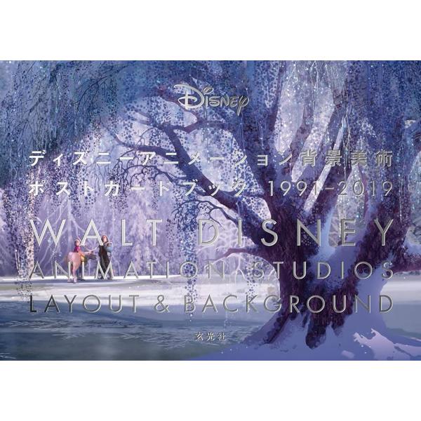 「商品情報」ディズニーアニメーションの貴重で美しいアートを、高品質なポストカードに。ディズニーアニメーションを制作する際に描かれた、美麗な背景美術やレイアウト、設定画の中から特に魅力のある絵を厳選し、24枚のポストカードにしてまとめたポスト...