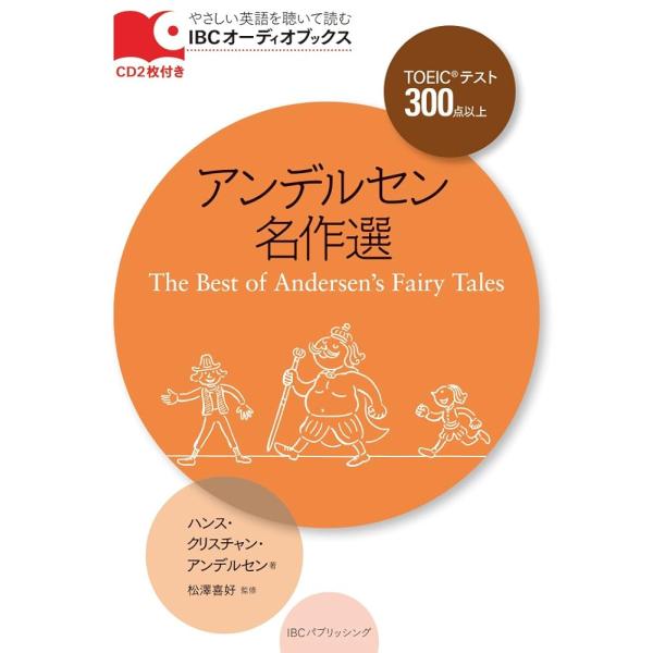 「商品情報」やさしい英語を聴いて読む、多聴・多読に最適な朗読CD付き IBCオーディオブックスシリーズレベル: TOEICテスト300点以上(使用語彙 1000語)【The Best of Andersen's Fairy Tales (A...