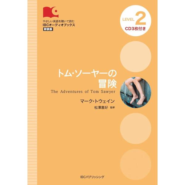 「商品情報」英語オーディオブック「トム・ソーヤーの冒険」。やさしい英語で書かれた本と朗読CDのセット。英語リスニング学習・多聴多読・音読トレーニングにも最適。わんぱく少年トム・ソーヤーは、相棒で宿なしっ子のハックルベリー・フィンらとともにい...