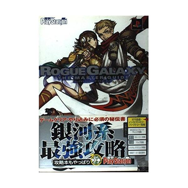 「商品状態」★安心の防水梱包★【帯なし】カバーに多少中古感がございます。中身はおおむね良好です。「商品情報 (新品の場合) 」ゲームクリアからさらなるやり込みまで全ユーザーに対応した銀河系最強攻略書!!○合成、ファクトリー、インセクトロン、...