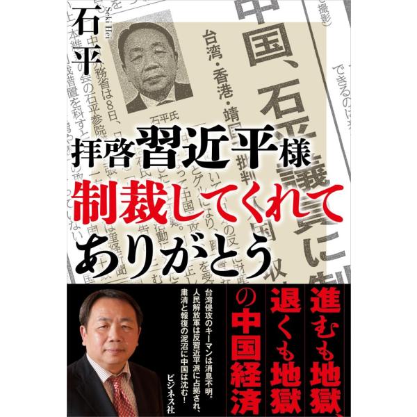 「商品状態」★安心の防水梱包★【帯あり】カバーにラベル?がれあり。中身は使用感もなくおおむね良好です。「商品情報 (新品の場合) 」進むも地獄、退くも地獄の中国情勢台湾侵攻のキーマン・何衛東は消息不明。人民解放軍は反習近平派に占拠され、粛清...