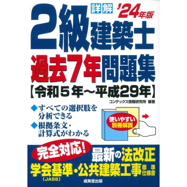 「商品状態」★安心の防水梱包★【別冊付属】カバーに多少細かいキズあり。中身はおおむね良好です。「商品情報 (新品の場合) 」令和5年から平成29年までの過去問を、年度別に完全収録し、全選択肢の正誤とその根拠を明示。正答肢だけでなく、すべての...