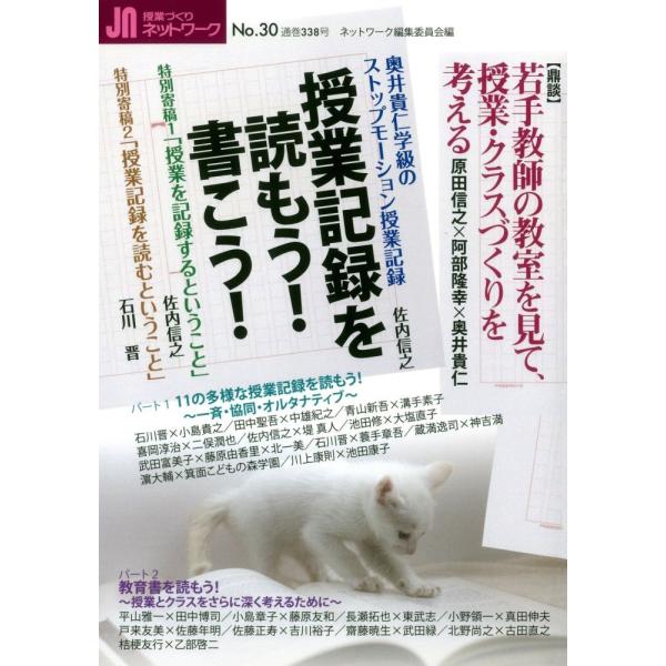 「商品状態」★安心の防水梱包★本の状態はこれといった損傷・汚れもなくおおむね良好です。「商品情報 (新品の場合) 」授業記録で教師が育つ!若手からベテランまで、授業形態は一斉、協同、個別と多様な全12本の授業記録を読むことで、実践の新しい展...
