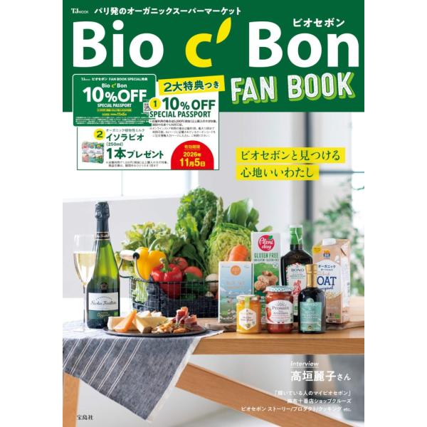 「商品状態」★安心の防水梱包★【特別付録付き】本の状態は目立つような損傷・汚れもなくおおむね良好です。「商品情報 (新品の場合) 」【２大特典つきFANBOOK】フランス発のオーガニックスーパー「ビオセボン」FANBOOKがついに登場。おい...