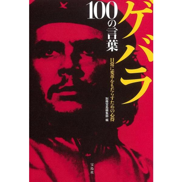 「商品状態」★安心の防水梱包★【帯あり】本の状態はこれといった損傷・汚れもなくおおむね良好です。「商品情報 (新品の場合) 」ベストセラー『田中角栄100の言葉』をはじめとする「100の言葉」シリーズ最新刊。海外の通信社や画像配信会社(Re...
