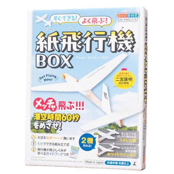 「商品状態」★安心の防水梱包★【外函付属】本の状態はこれといった損傷・汚れなどなく美品です。「商品情報 (新品の場合) 」ホンモノの飛行機と同じしくみで飛ぶ！紙飛行機の世界チャンピオン・二宮康明設計の超・高性能紙飛行機を作って、滞空時間60...
