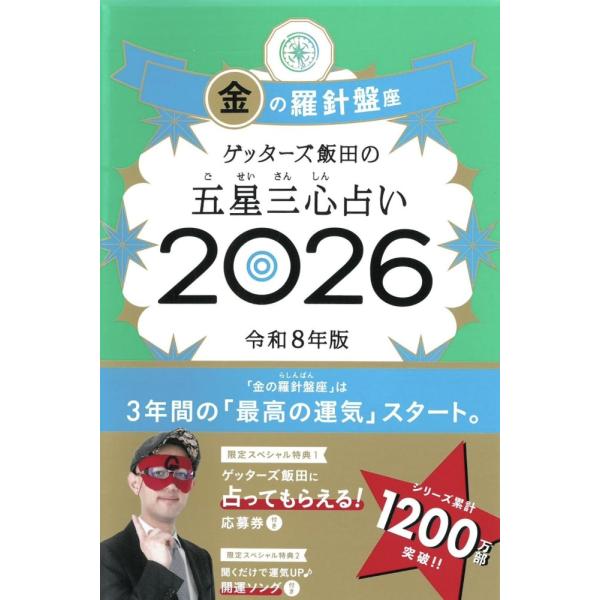 「商品状態」★安心の防水梱包★【帯なし】【付録付属】カバーに多少細かいキズなどございますが中身はおおむね良好です。「商品情報 (新品の場合) 」☆★シリーズ累計1200万部突破！☆★☆★２年連続で「発売前・大重版」！☆★☆★３年連続No.1...