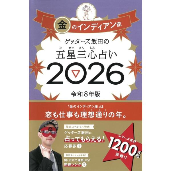 「商品状態」★訳ありです！必ずお読みください★袋とじ開封済みのため可となります。カバーに多少細かいキズあり。通常読書には支障ございません。「商品情報 (新品の場合) 」☆★シリーズ累計1200万部突破！☆★☆★２年連続で「発売前・大重版」！...
