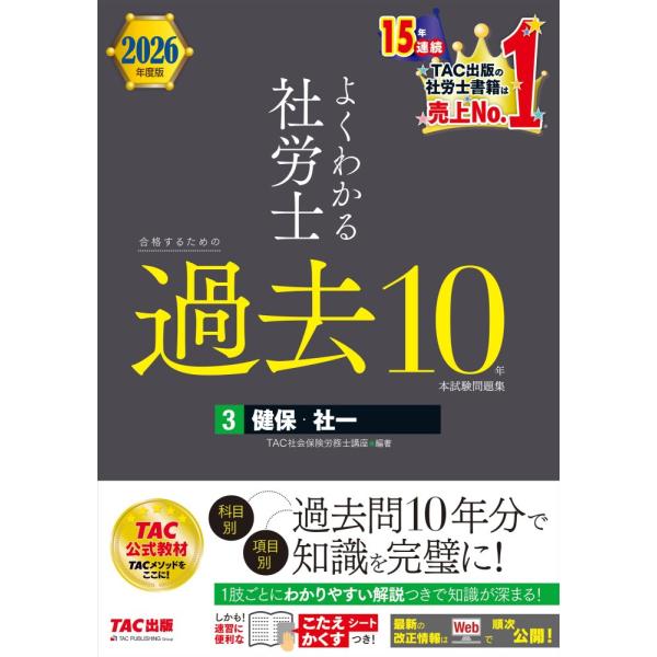 「商品状態」★安心の防水梱包★【かくしシート付属】本の状態は目立つような損傷・汚れもなくおおむね良好です。「商品情報 (新品の場合) 」科目別・項目別に一問一答形式で解ける「よくわかる社労士シリーズ」の過去問題集！　10年分の過去問を網羅的...