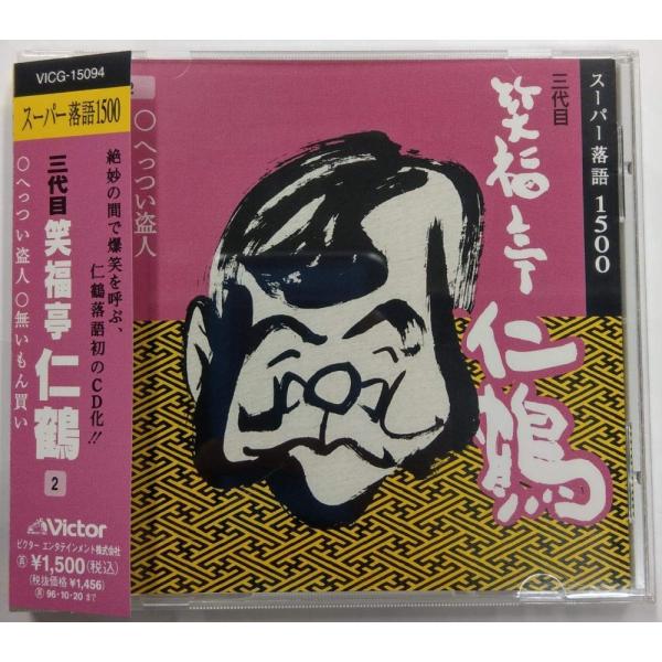 「商品状態」★安心の防水＆プチプチ梱包★ジャケット・ケース良好。ブックレット付属。盤面は特に目立つようなキズもなくおおむね良好です。「商品情報 (新品の場合) 」メディア掲載レビューほかともに仁鶴が噺家になるきっかけとなった初代桂春團治の十...