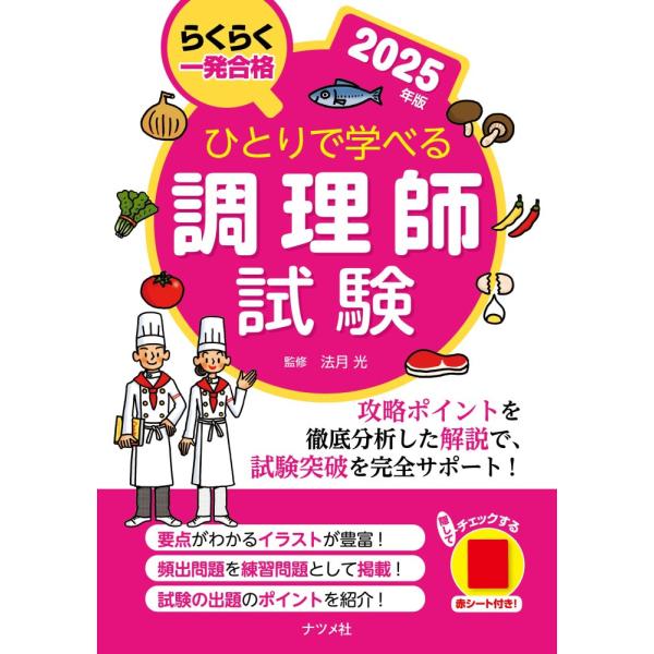 「商品状態」★安心の防水梱包★【便利な赤シート付属】本の状態はこれといった損傷・汚れもなくおおむね良好です。「商品情報 (新品の場合) 」＊＋−＋＊＋−＋＊＋−＋＊＋−＋＊＋−＋＊試験の攻略ポイントを徹底分析！要点を整理したイラストを用いて...