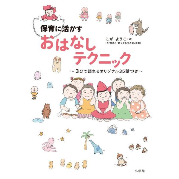 「商品状態」★安心の防水梱包★【帯あり】カバーに多少中古感がございます。中身はおおむね良好です。「商品情報 (新品の場合) 」誕生会・保護者会・お泊まり会などで使える園や子育て支援施設で、25年にわたり子どもたちへの「語り(おはなし)」を実...