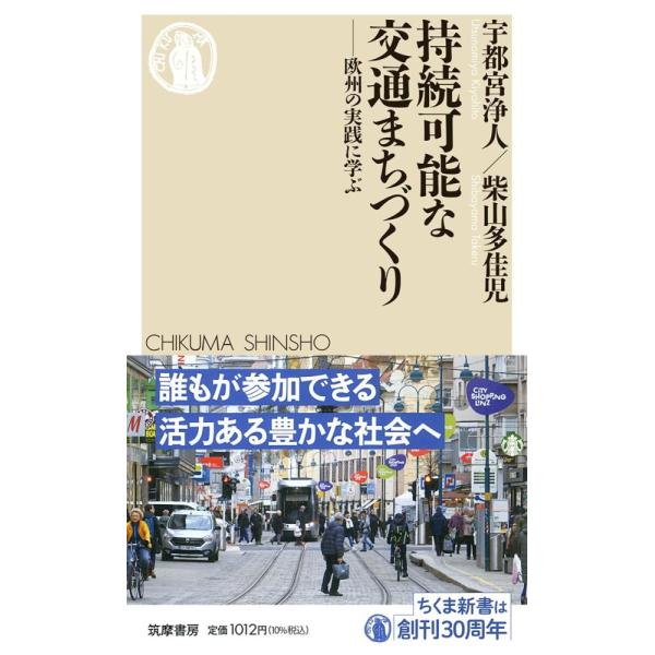 「商品状態」★安心の防水梱包★【帯あり】カバーに細かいキズ・傷みなどございますが中身は使用感も少なくおおむね良好です。「商品情報 (新品の場合) 」?第50回交通図書賞（経済・経営）受賞誰もが参加できる活力ある豊かな社会へ欧州では、大都市も...