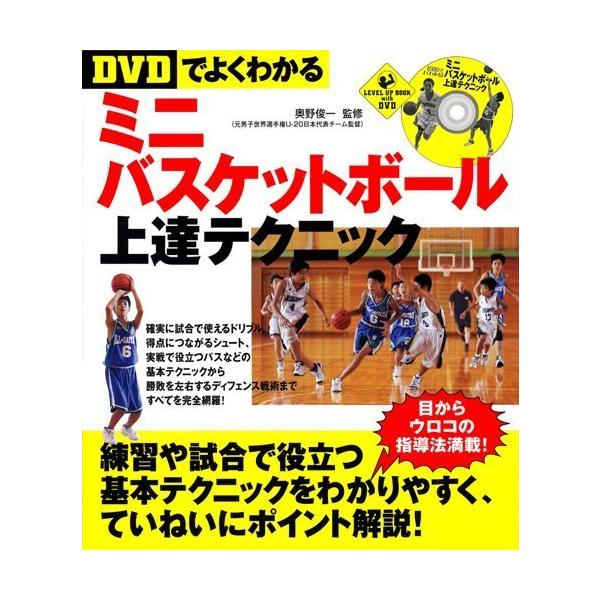 「商品状態」★安心の防水梱包★【DVD付属（開封済）】カバーに多少中古感がございます。中身はおおむね良好です。「商品情報 (新品の場合) 」目からウロコの指導法満載!練習や試合で役に立つドリブル、シュート、パスなどの基本テクニックを、ていね...