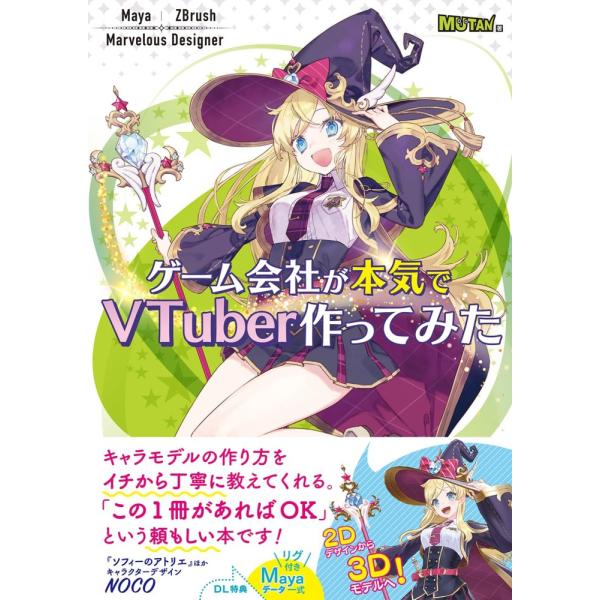 「商品状態」★安心の防水梱包★【帯あり】本の状態は目立つような損傷・汚れもなくおおむね良好です。「商品情報 (新品の場合) 」ゲーム会社のMUTANが、現役VTuberアリステティアのキャラクターデザインからモデリング＆テクスチャリング、リ...