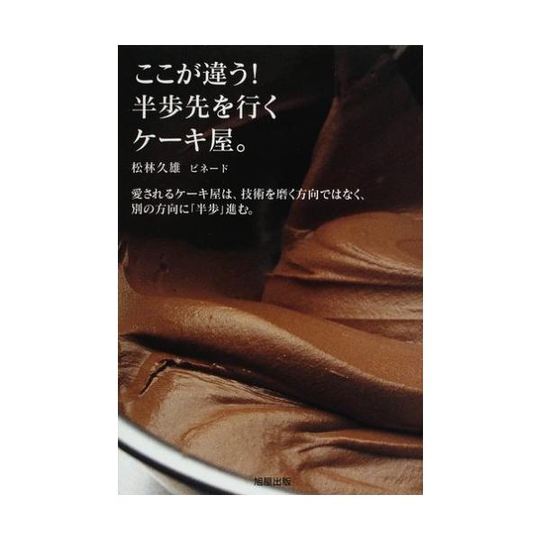 「商品状態」★安心の防水梱包★カバーに多少のキズ・傷みがございます。中身はおおむね良好です。「商品情報 (新品の場合) 」著者略歴(「BOOK著者紹介情報」より)松林/久雄(有)ピネード代表取締役。1968年7月三重県生まれ。高校を卒業後上...