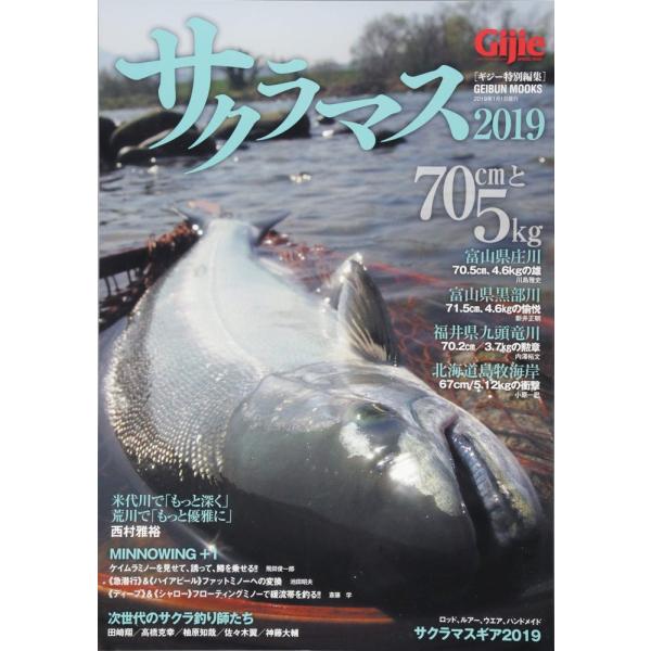 「商品状態」★安心の防水梱包★本の状態はこれといった損傷・汚れもなくおおむね良好です。「商品情報 (新品の場合) 」2018年のサクラマス・フィッシングを総括する一冊人気河川の今季の模様と、トップアングラーの最新テクニックを余すところなく紹...