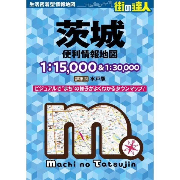 「商品状態」★安心の防水梱包★本の状態は目立つような損傷・汚れもなくおおむね良好です。「商品情報 (新品の場合) 」『街の達人』は、本のタイプの「便利情報地図」です。大きな文字で見やすく、わかりやすい「地図」には、スーパーマーケットやホーム...