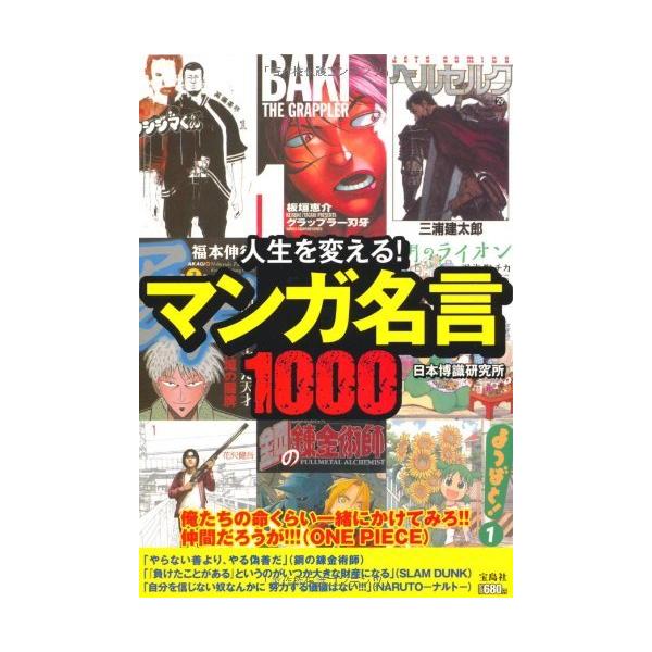 「商品状態」★安心の防水梱包★カバーに細かいキズ・傷み、裁断面に若干のヤケあり。中身は使用感も少なくおおむね良好です。「商品情報 (新品の場合) 」「お前は間違っていないやりたきゃやれ」(進撃の巨人)、「仲間を信じて一人になれ」(ちはやふる...