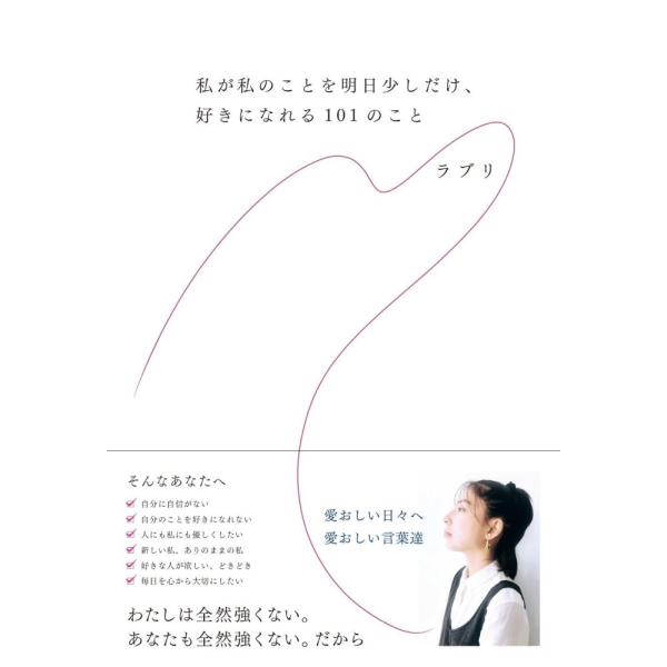 「商品状態」★安心の防水梱包★【帯あり】カバーに若干の汚れあり。他はこれといった損傷・汚れもなくおおむね良好です。「商品情報 (新品の場合) 」「わたしは全然強くない。あなたも全然強くない。だから…少しだけ大切にしている毎日のこと。少しだけ...