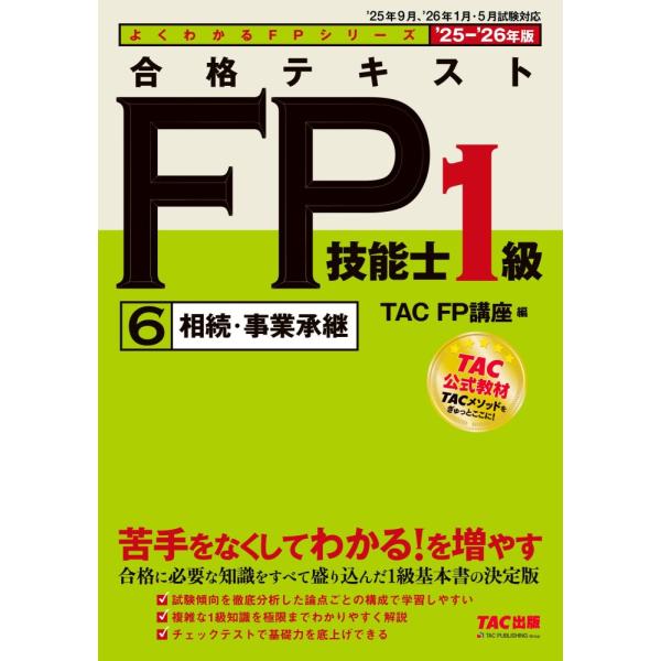 「商品状態」★安心の防水梱包★本の状態はこれといった損傷・汚れもなくおおむね良好です。「商品情報 (新品の場合) 」【「きちんとわかる」テキスト】１級FP技能検定対策基本書の決定版！見やすい構成・易しい解説で、スムーズに理解できるテキストで...