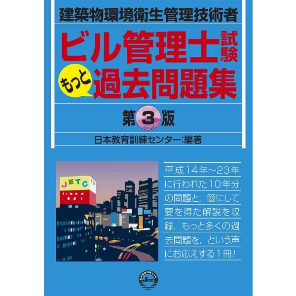 「商品状態」★安心の防水梱包★本の状態はこれといった損傷・汚れもなくおおむね良好です。「商品情報 (新品の場合) 」平成14年~23年の10年間に行われた試験問題と要点をわかりやすくまとめた解説を収録。もっと多くの過去問題を解きたい、という...