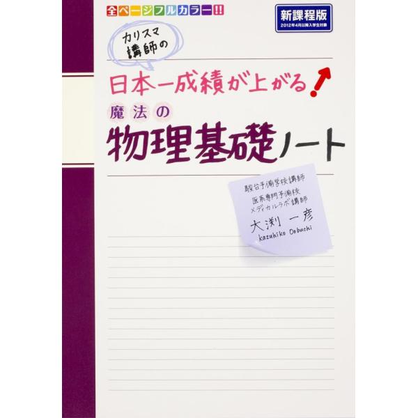 「商品状態」★安心の防水梱包★本の状態はこれといった損傷・汚れもなくおおむね良好です。「商品情報 (新品の場合) 」講師歴20年のベテラン講師が教えるノート活用術――板書ノートは「写す」のではなく,「とれ」!教科書や授業内容をまとめようとし...