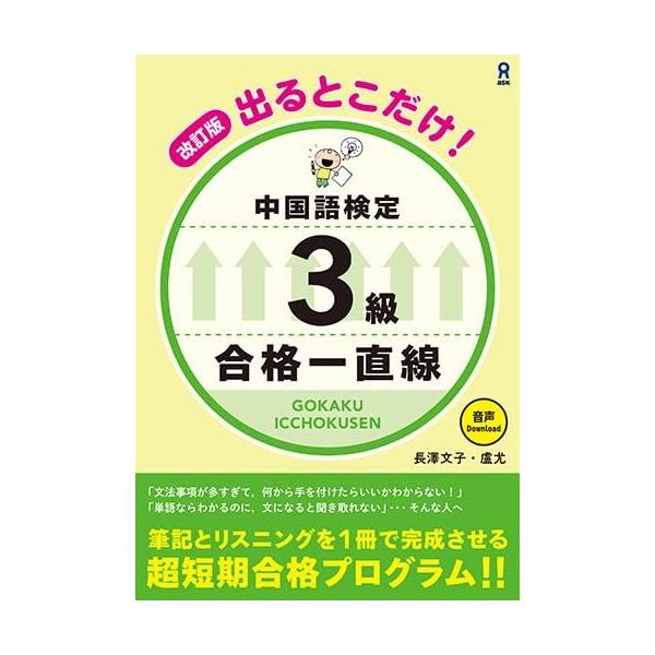 「商品状態」★安心の防水梱包★【別冊付属】本の状態はこれといった損傷・汚れもなくおおむね良好です。「商品情報 (新品の場合) 」「出るとこだけ」「間違いやすいとこだけ」を集中トレーニングする中検対策の決定版、８年の時を経てリニューアル！直近...