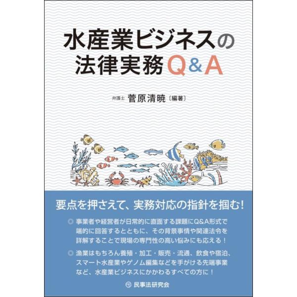 「商品状態」★安心の防水梱包★本の状態はこれといった損傷・汚れもなくおおむね良好です。「商品情報 (新品の場合) 」要点を押さえて、実務対応の指針を掴む！事業者や経営者が日常的に直面する課題にQ＆A形式で端的に回答するとともに、その背景事情...