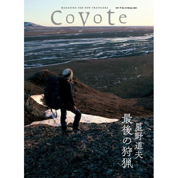 「商品状態」★安心の防水梱包★本の状態はこれといった損傷・汚れもなくおおむね良好です。「商品情報 (新品の場合) 」2004年の創刊以来、Coyoteが繰り返し特集してきた星野道夫。星野道夫が最も強く惹かれていたテーマ、先住民たちによる"狩...