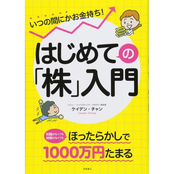 「商品状態」★訳ありです！必ずお読みください★本文数ページに鉛筆での書き込み、カバーに多少の中古感あり。通常読書には支障ございません。「商品情報 (新品の場合) 」【一生お金に困らない! たった一つの方法】○投資をまだやったことがない○かつ...